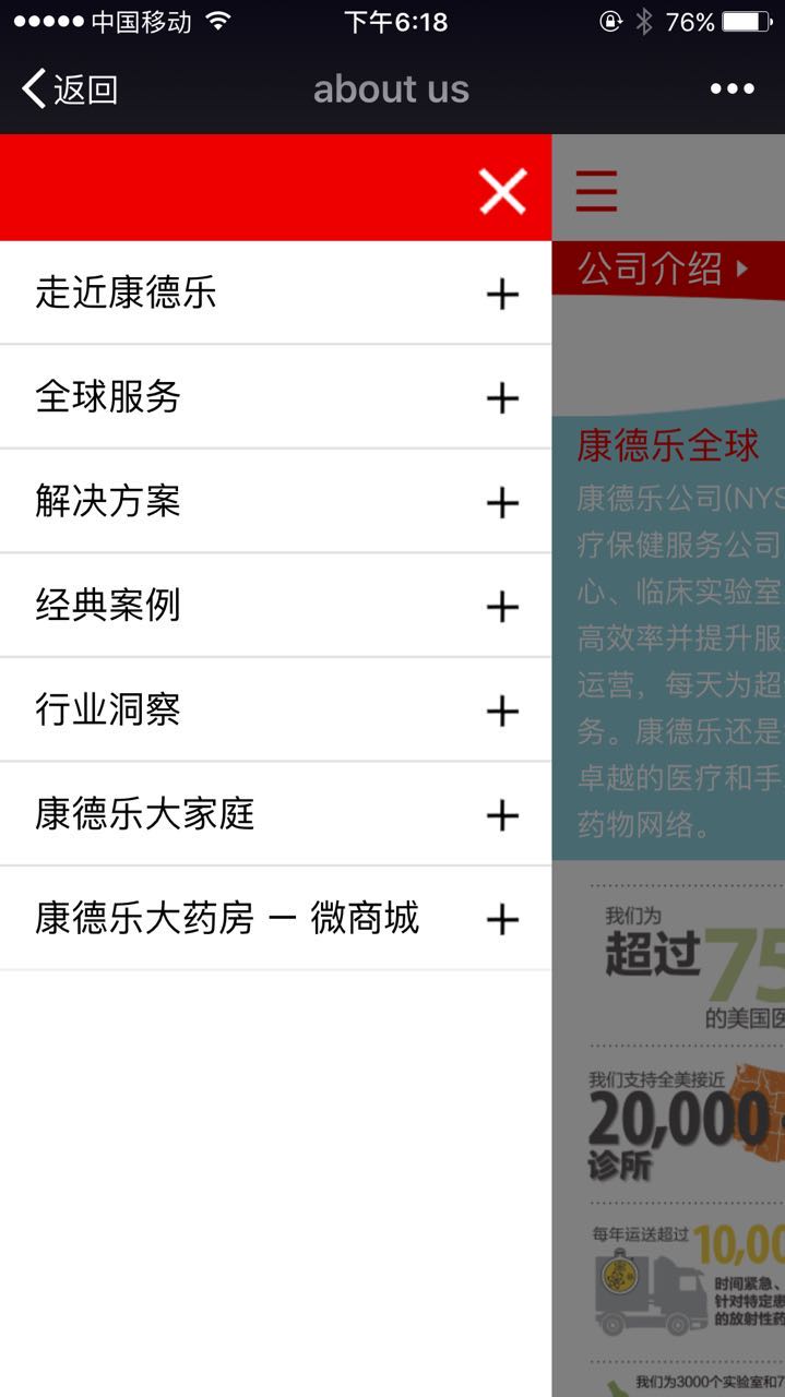Cardinal Health China康德乐手机网站/微官网 – HTML5 Development Services