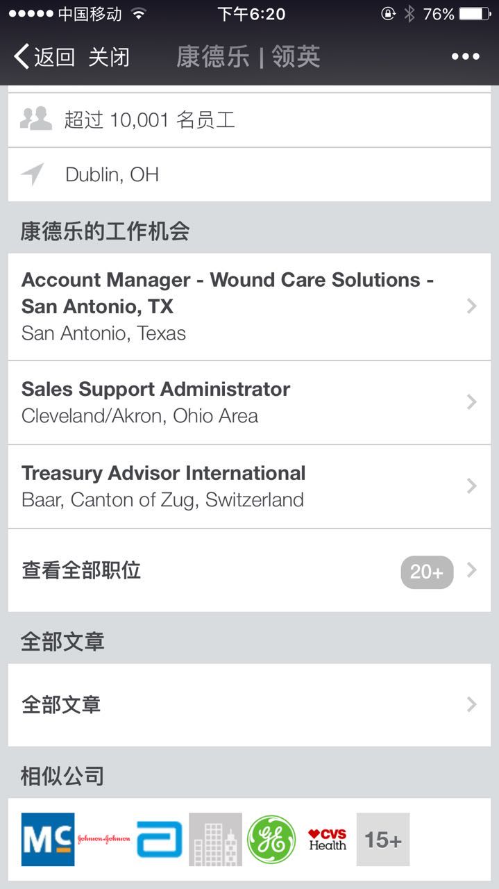 Cardinal Health China康德乐手机网站/微官网 – HTML5 Development Services
