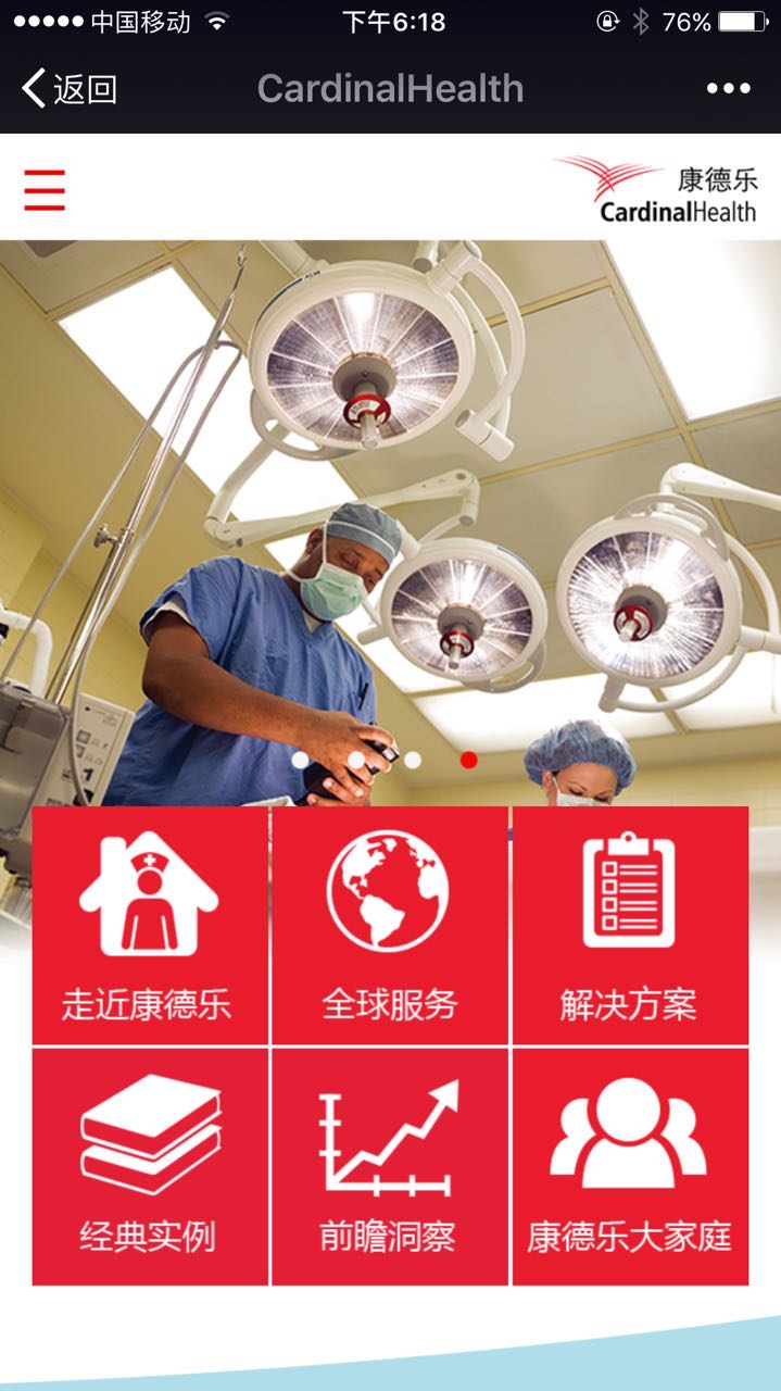 Cardinal Health China康德乐手机网站/微官网 - 上海小程序开发公司