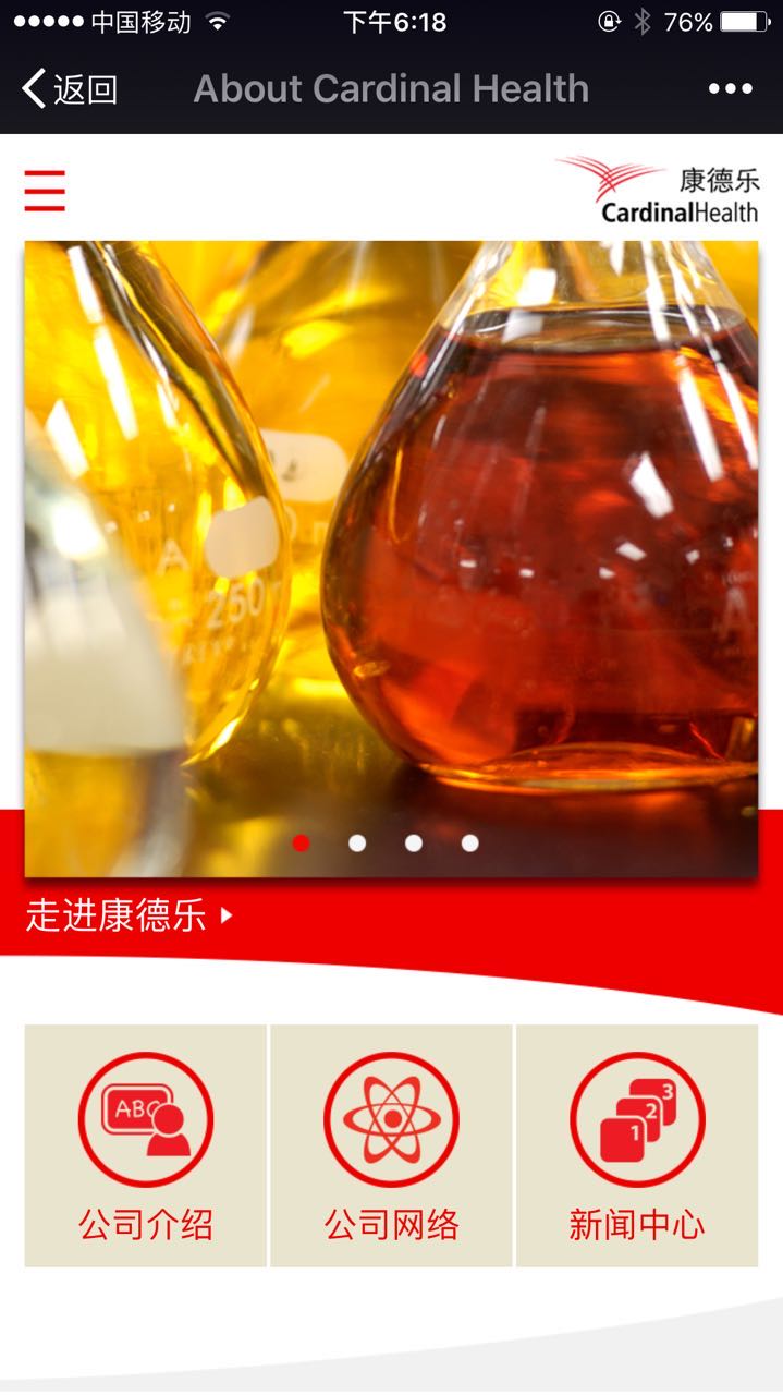 Cardinal Health China康德乐手机网站/微官网 – HTML5 Development Services